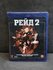 Blu-ray Рейд 2