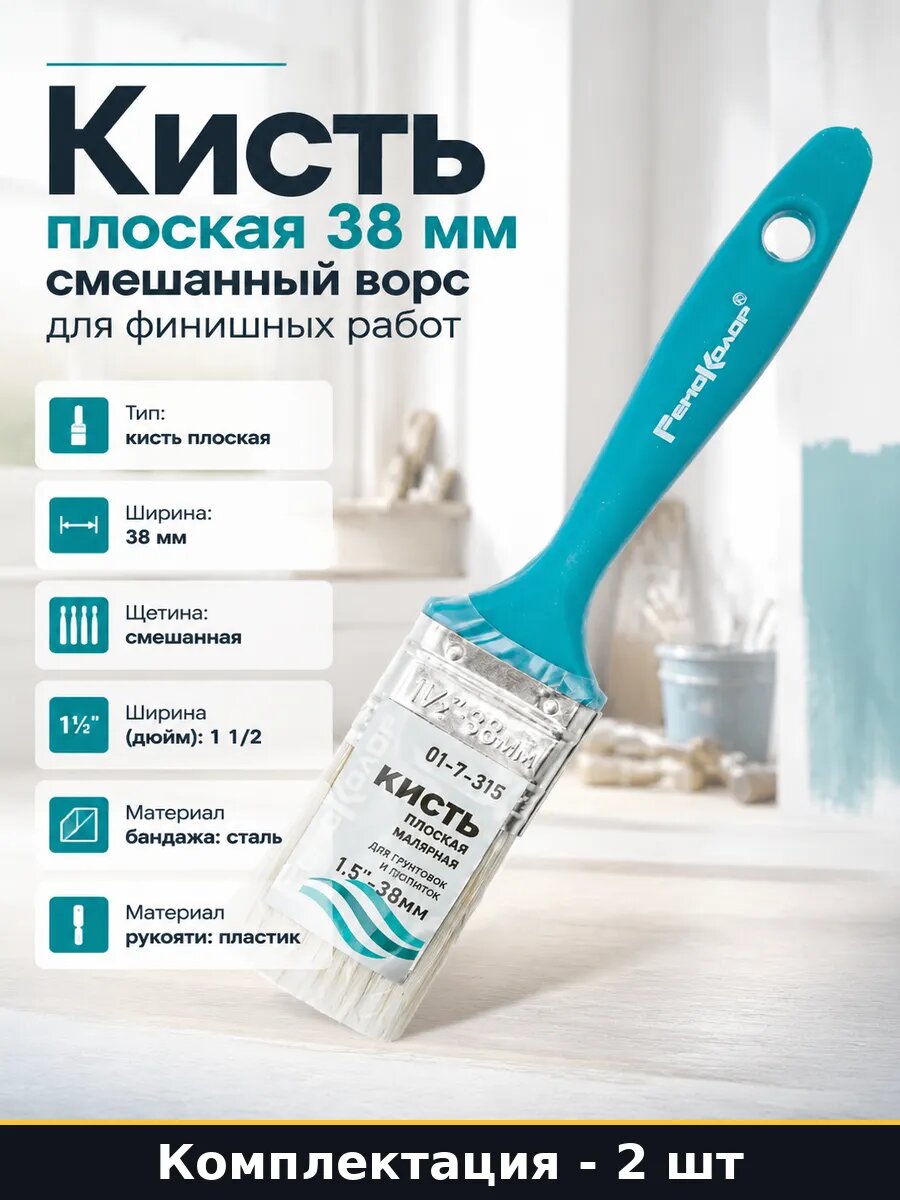 Набор Кисть строительная флейцевая 38 мм две штуки 2 шт
