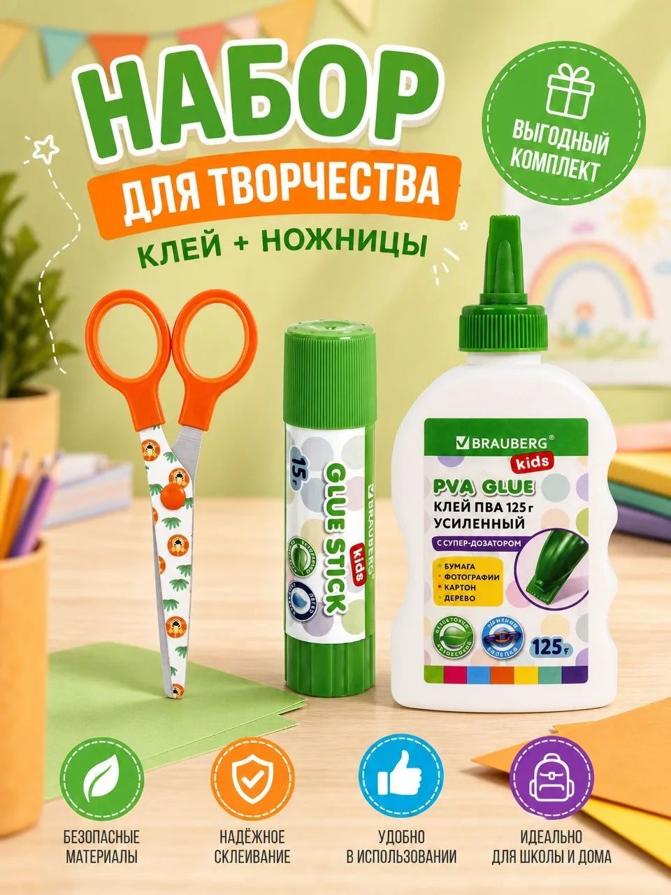 Клей ПВА канцелярский набор 2 штуки, ножницы для школы