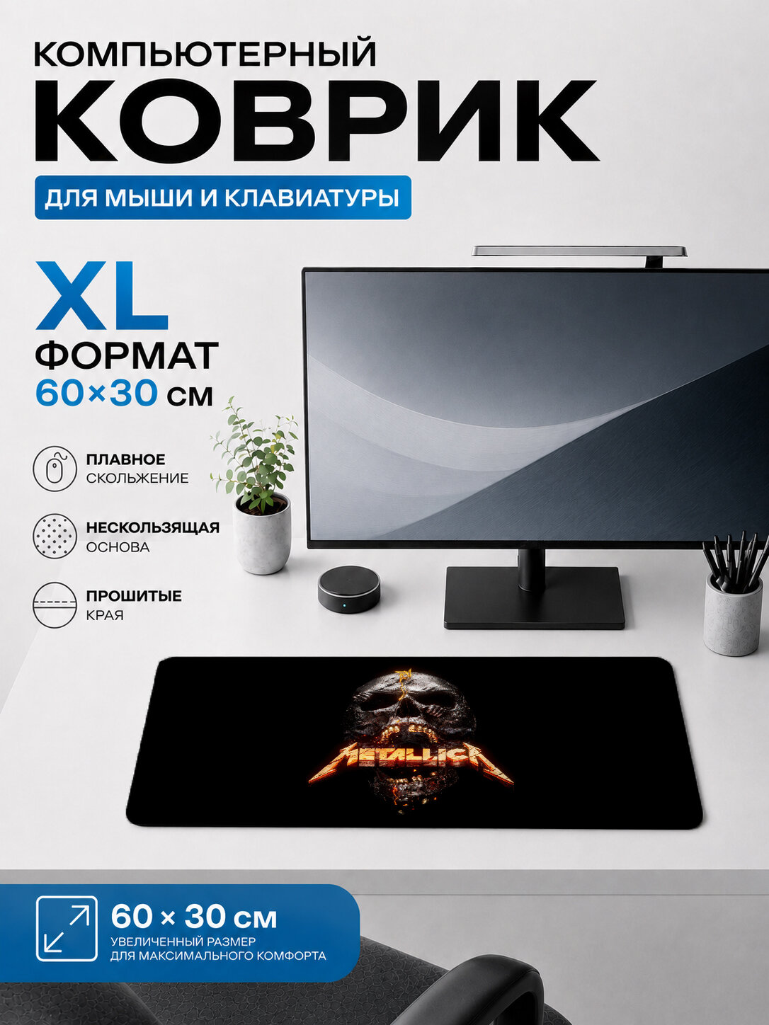 Большой игровой коврик для мыши и клавиатуры 60×30 см — Metallica skull logo