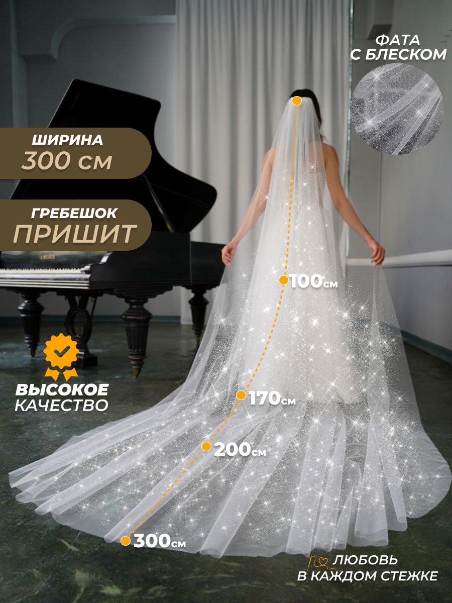 Фата