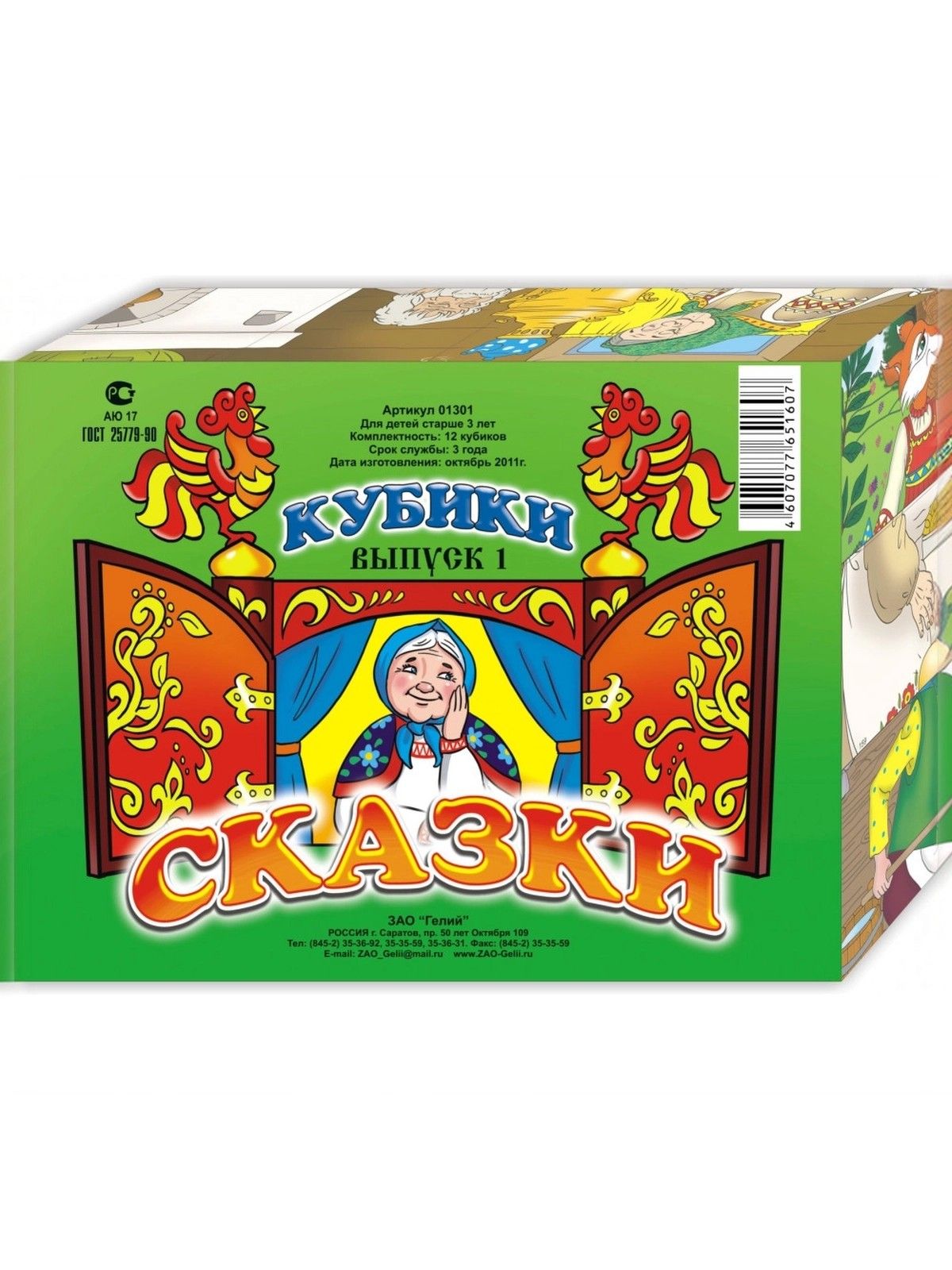Кубики детские "Сказки №1" 12 куб