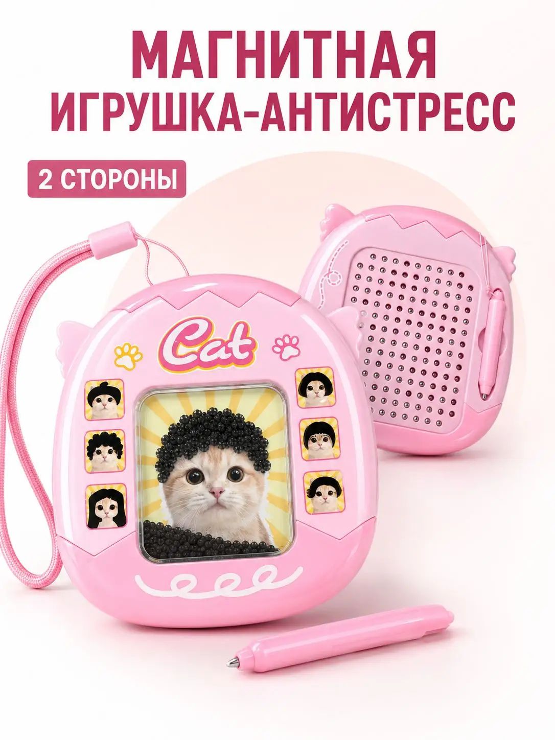 Магнитная игрушка-антистресс с котиком, двусторонняя головоломка с магнитным порошком, ручкой и шнурком
