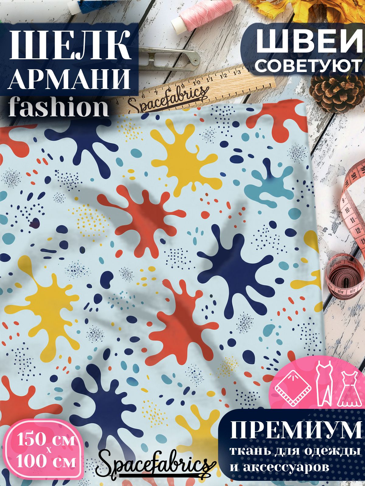 Ткань для шитья шелк Армани, искусственный атлас шелк для костюмов, платьев, юбок с принтом Кляксы и капли