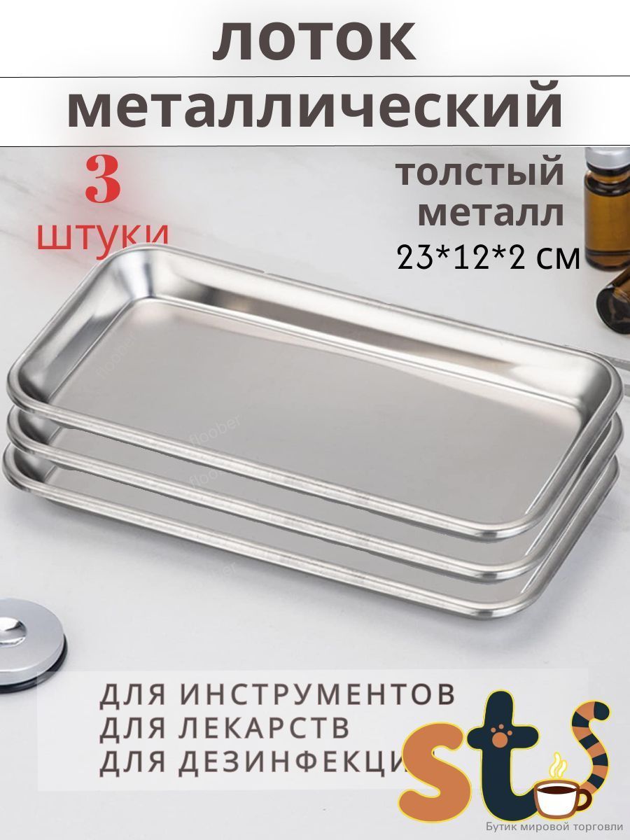 Лоток для стерилизации маникюрных инструментов