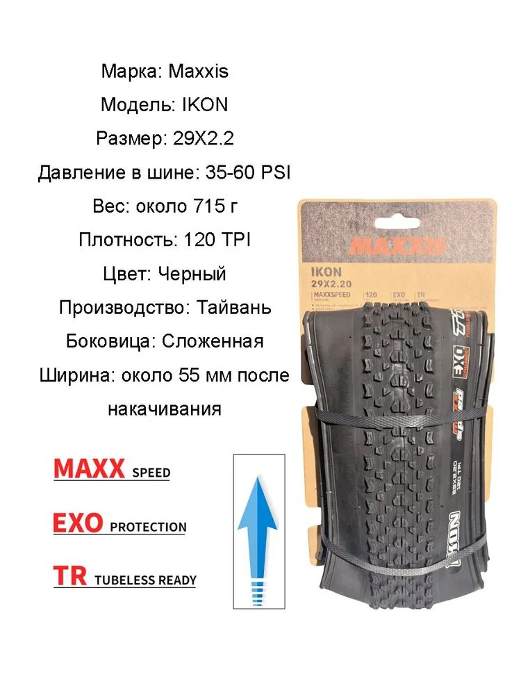 Maxxis Велошина, диаметр колеса:29 (дюймы)