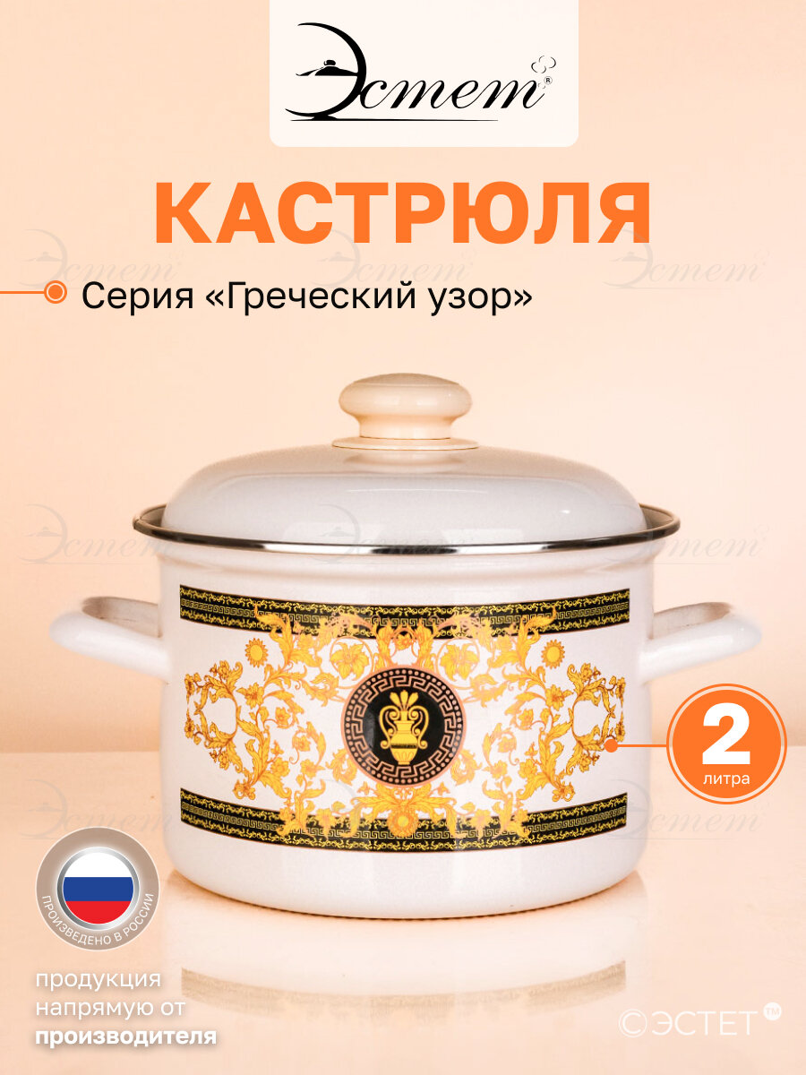 Кастрюля эмалированная 2.0 литра для всех типов плит