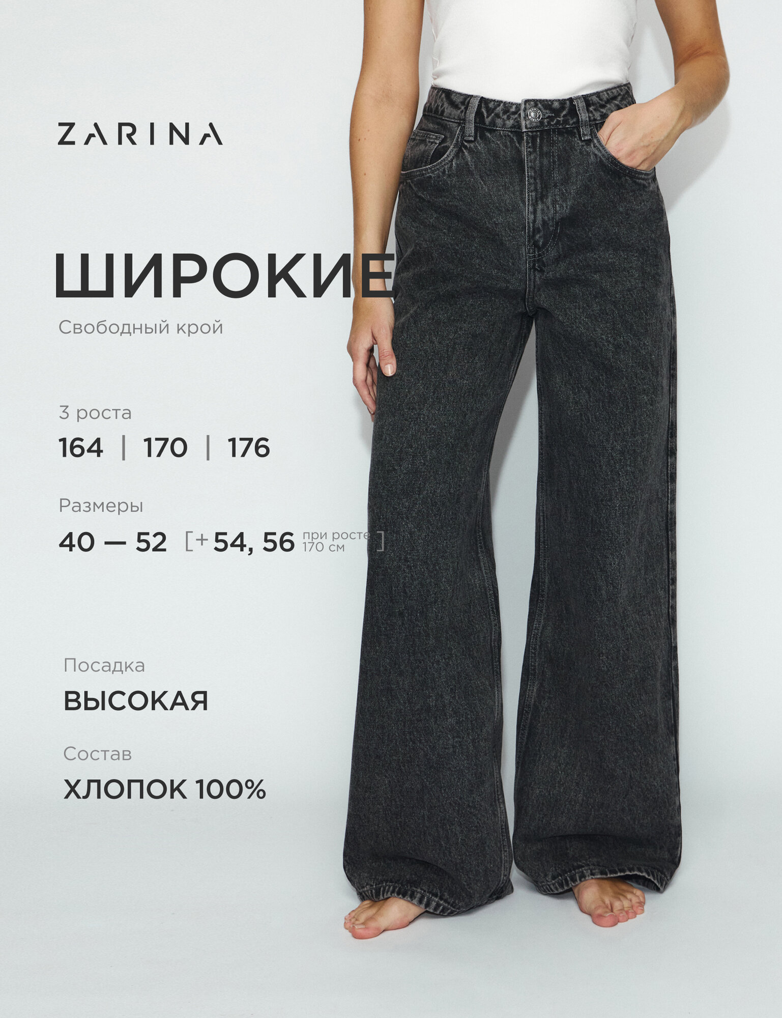 Джинсы широкие Zarina