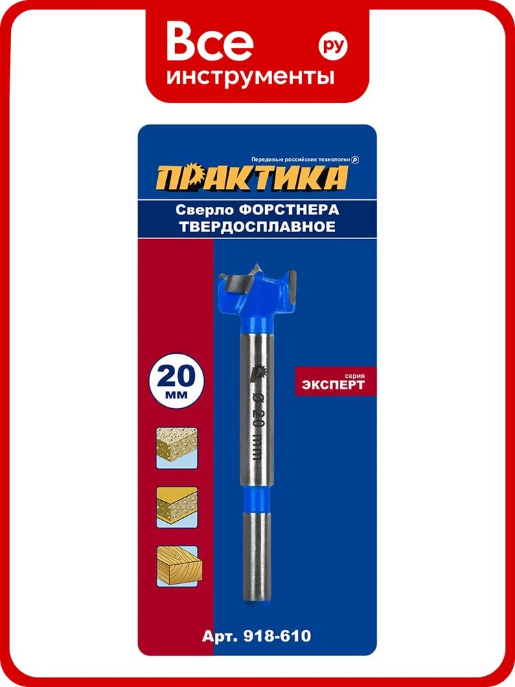 Сверло петельное Форстнера твердосплавное 20 мм ПРАКТИКА 918-610