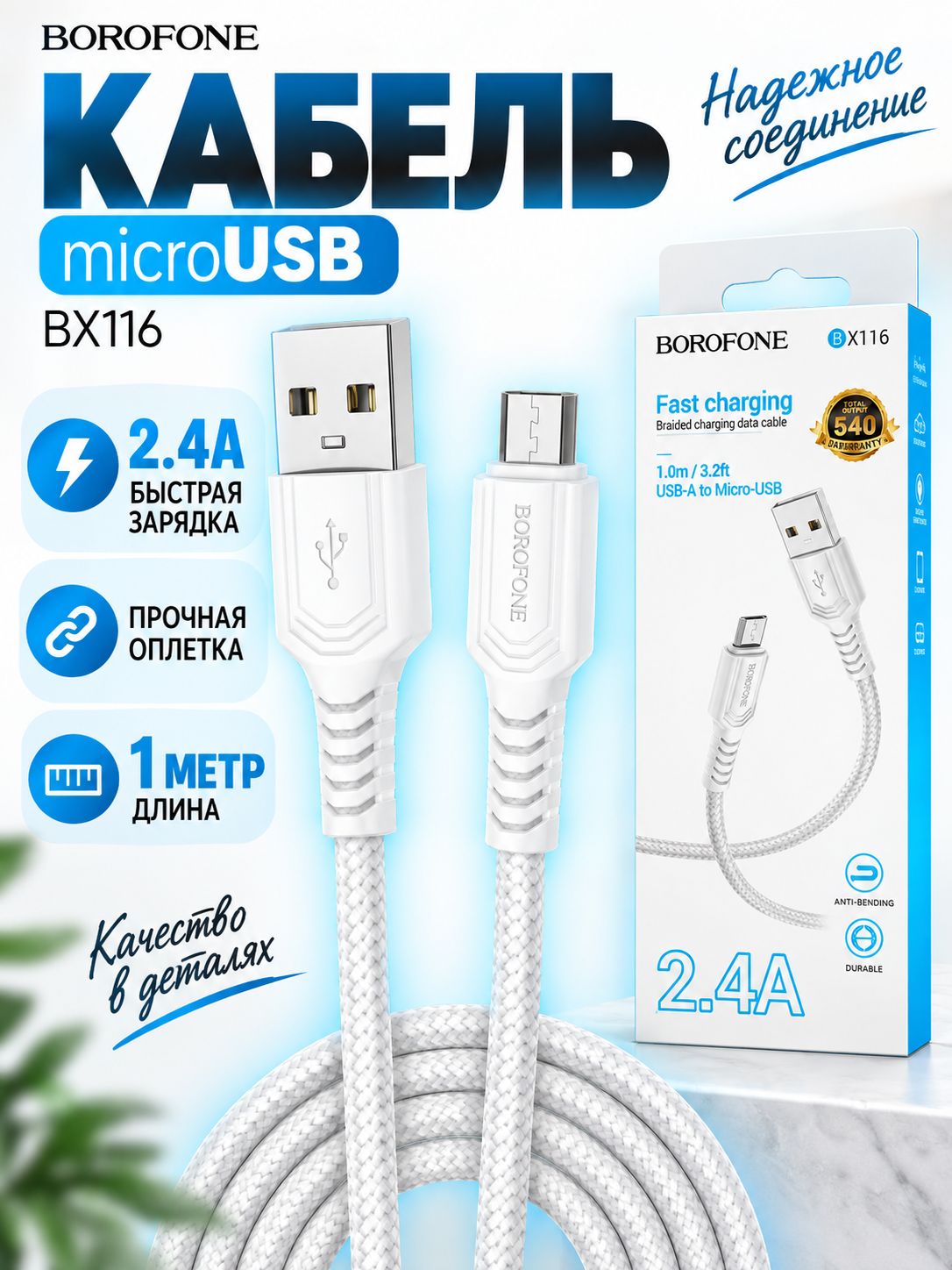 Зарядный кабель USB microUSB, для быстрой зарядки смартфонов, 2.4A, 1м (белый)
