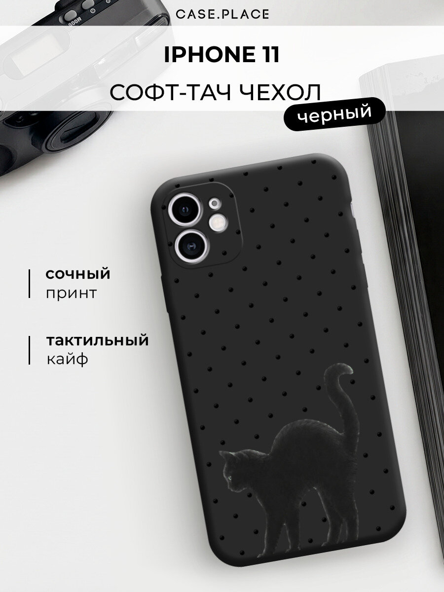 Чехол на Apple iPhone 11 / Айфон 11 с принтом Черный котик и горошек