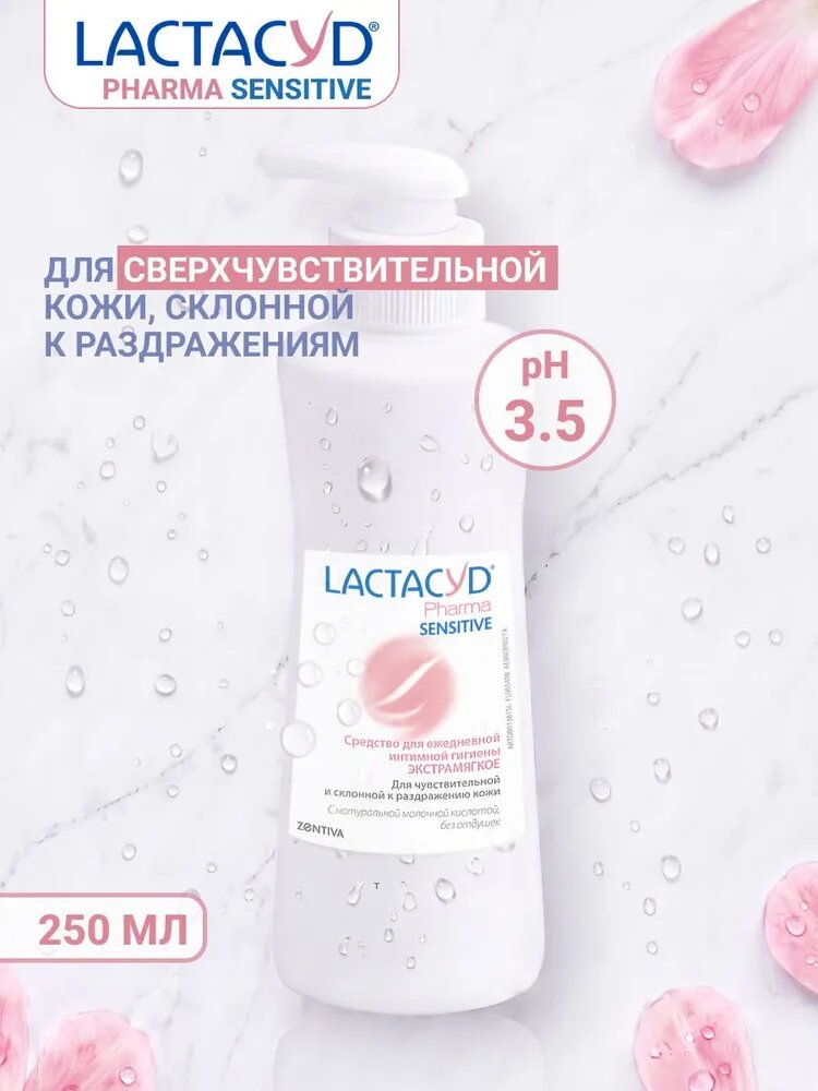 Средство для интимной гигиены Лактацид Фарма для сверхчувствительной кожи с молочной кислотой (Lactacyd Pharma Sensitive) , 250 мл