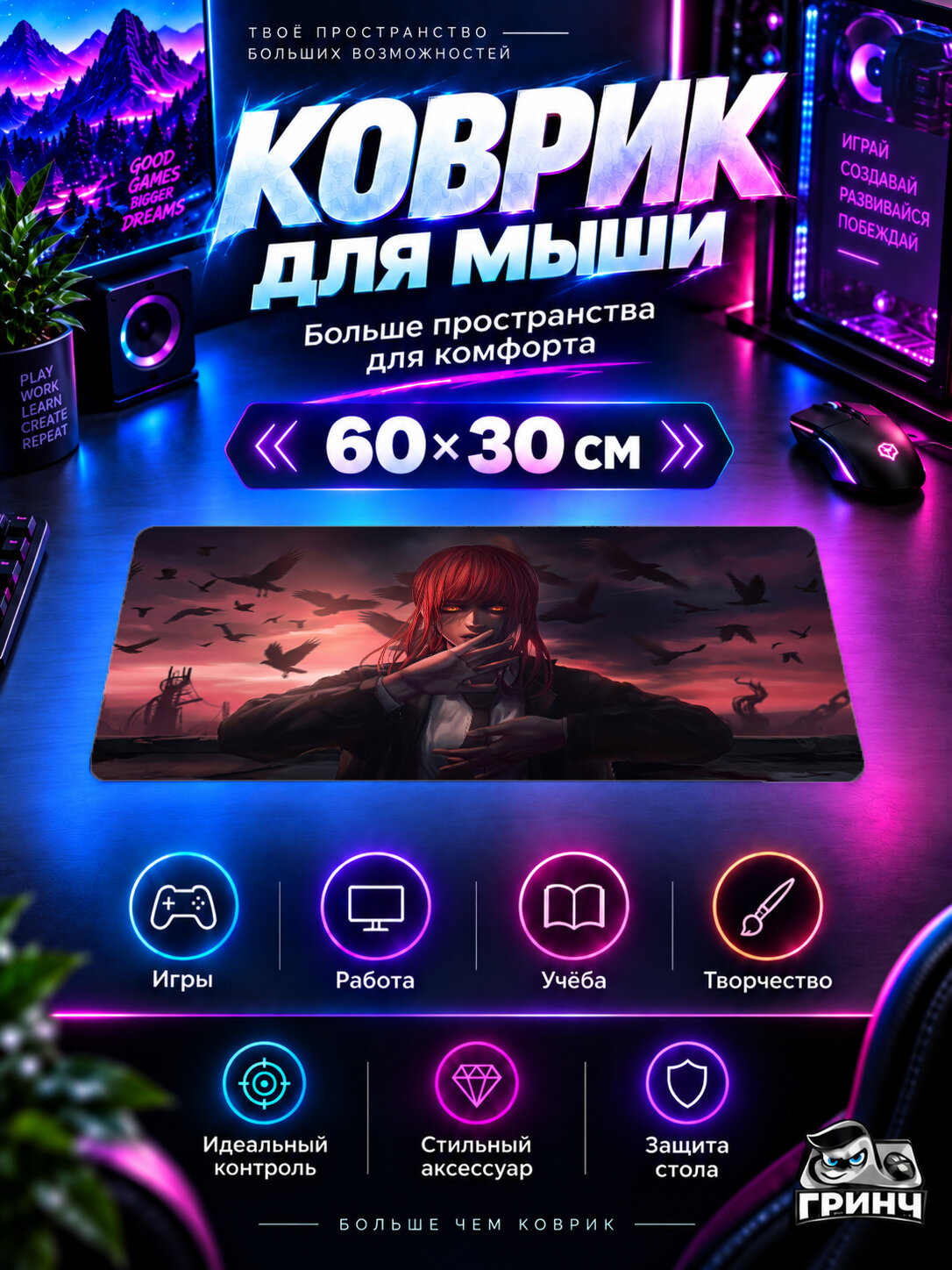 Игровой коврик для мыши 60×30 см — Chainsaw Man / Человек-бензопила — Makima Unleashed