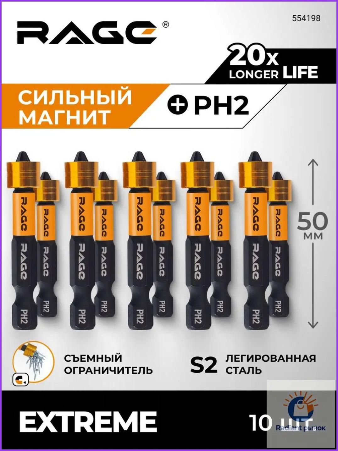 Биты для шуруповерта магнитные с магнитным ограничителем PH2 x 50 мм 10 шт для ДСП гипсокартона RAGE