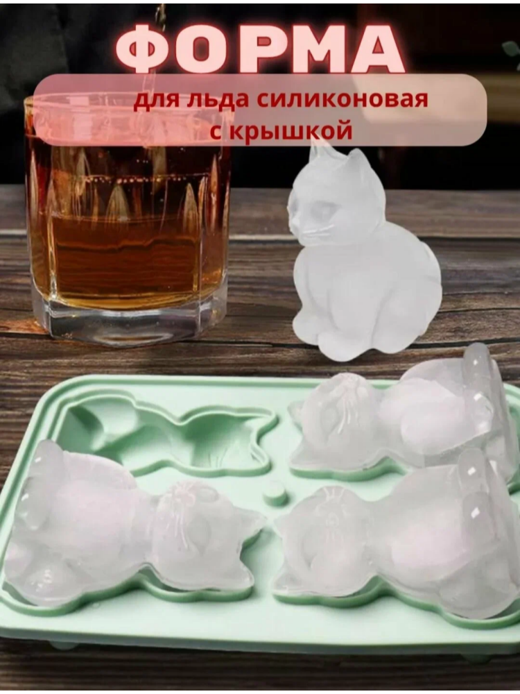 Форма для льда котики