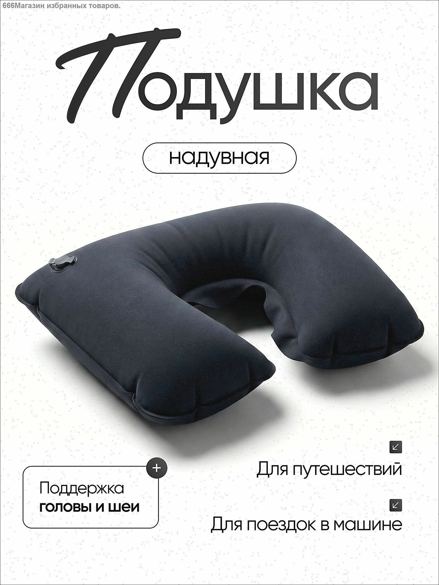Подушка для шеи — фото 1