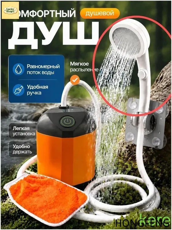Портативный аккумуляторный душ для похода с распылительной головкой