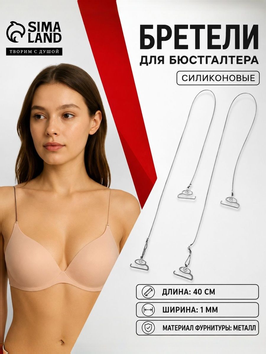 Бретели Арт Узор Бретели для бюстгальтера