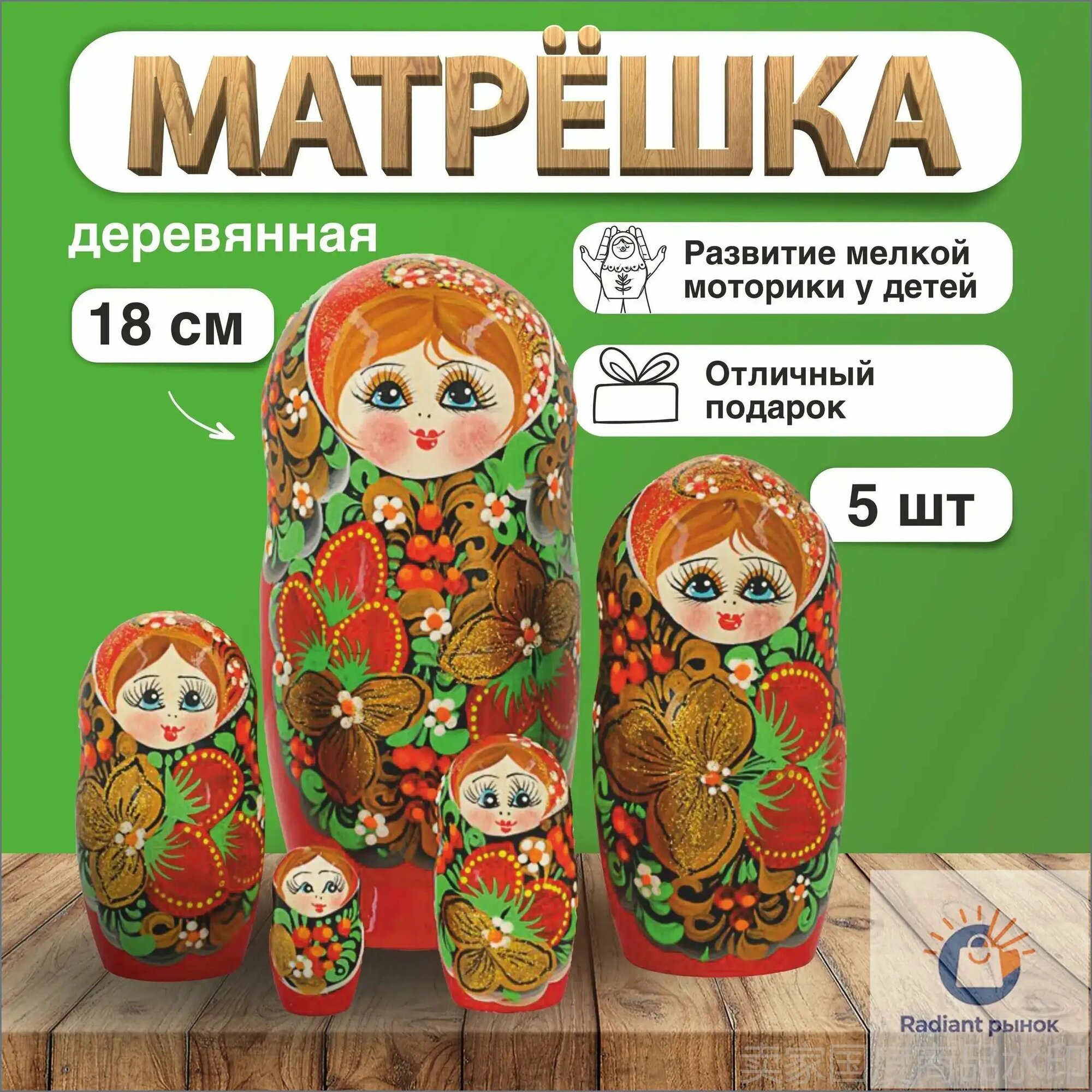 Премиальная хохломская матрешка из дерева на 5 кукол, высотой 18 см, применяется для развития детей.
