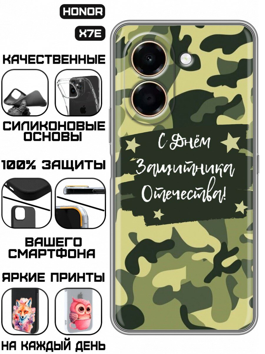 Чехол для Honor X7e с принтом для мужчин на 23 февраля (Хонор Х7е)