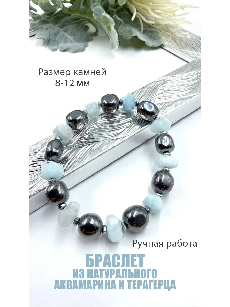 Браслет, аквамарин, гематит