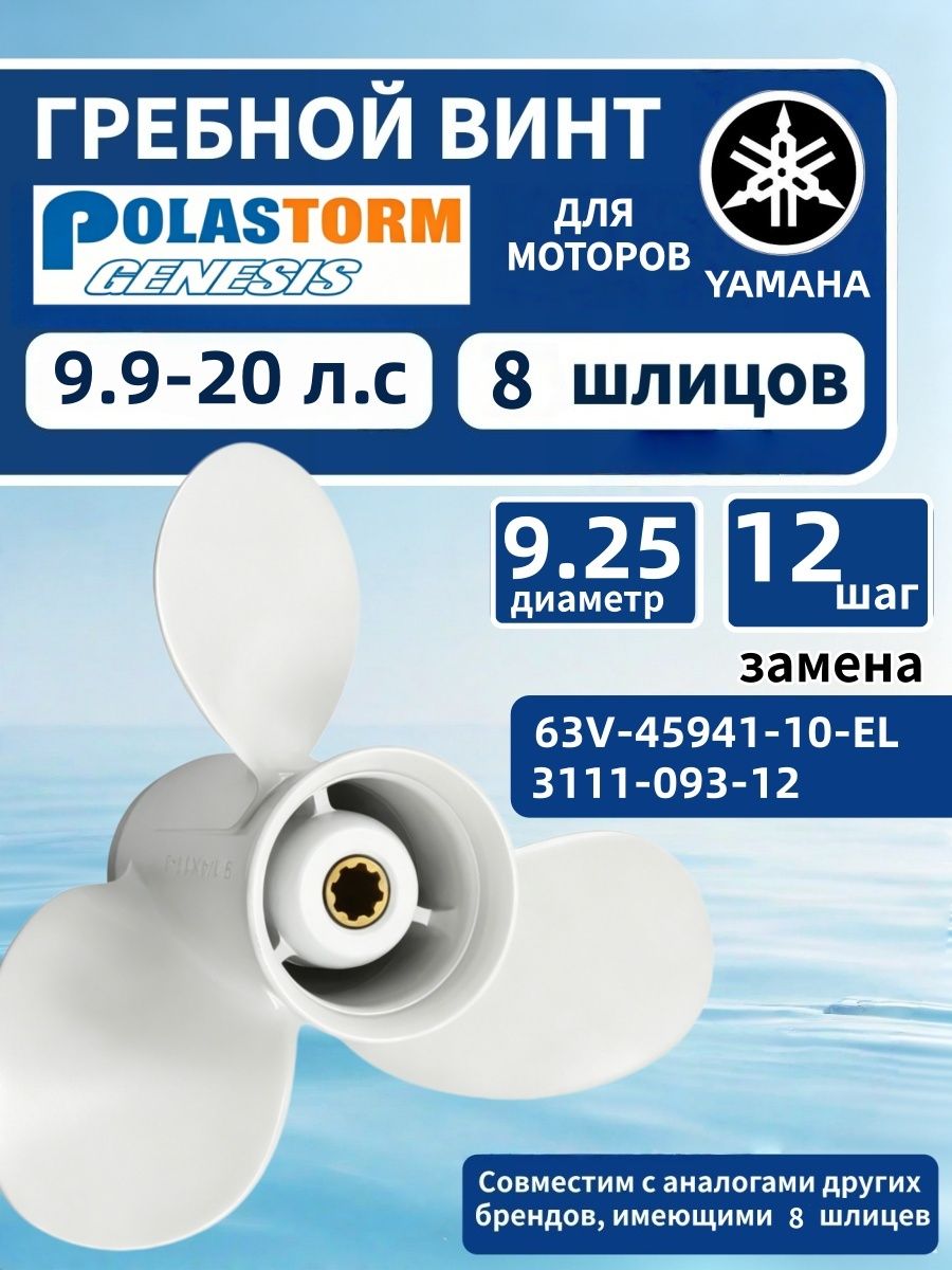 Гребной винт Polastorm Genesis для лодки, салатовый, втулка типа винт для лодки, 1 упаковка