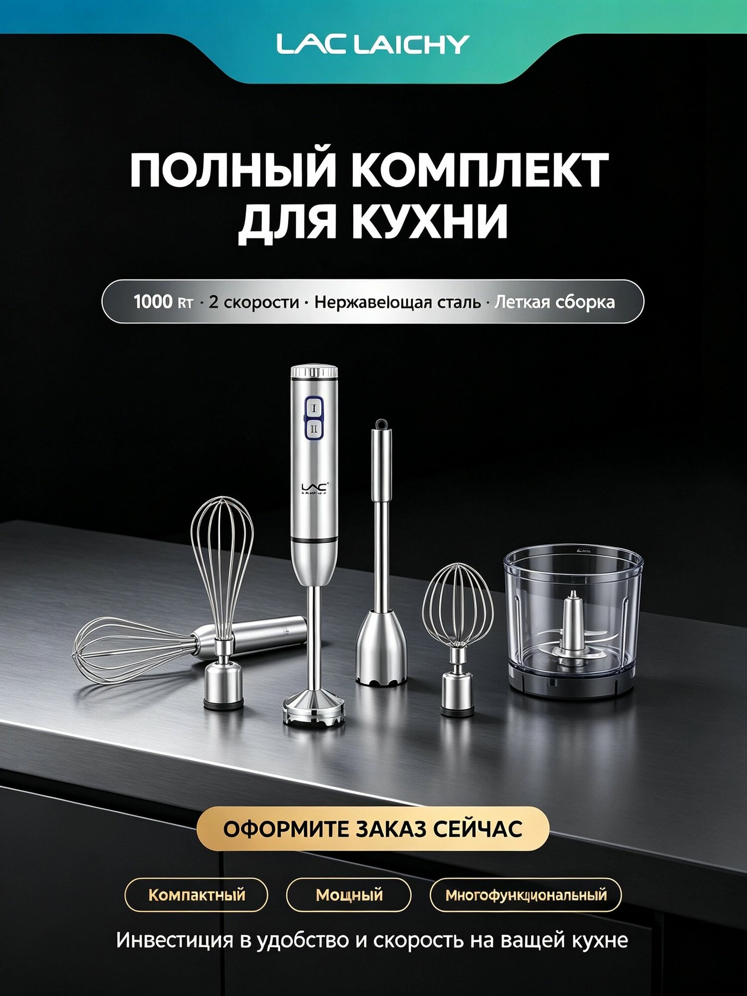 LAICHY Погружной блендер Погружной ручной блендер JAMAKY JMK3007, черный