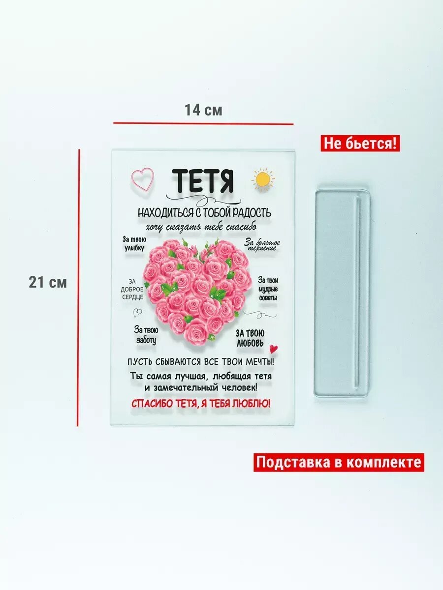 Постер подарок тете, оргстекло, 14×21 см, интерьерный постер — фото 1