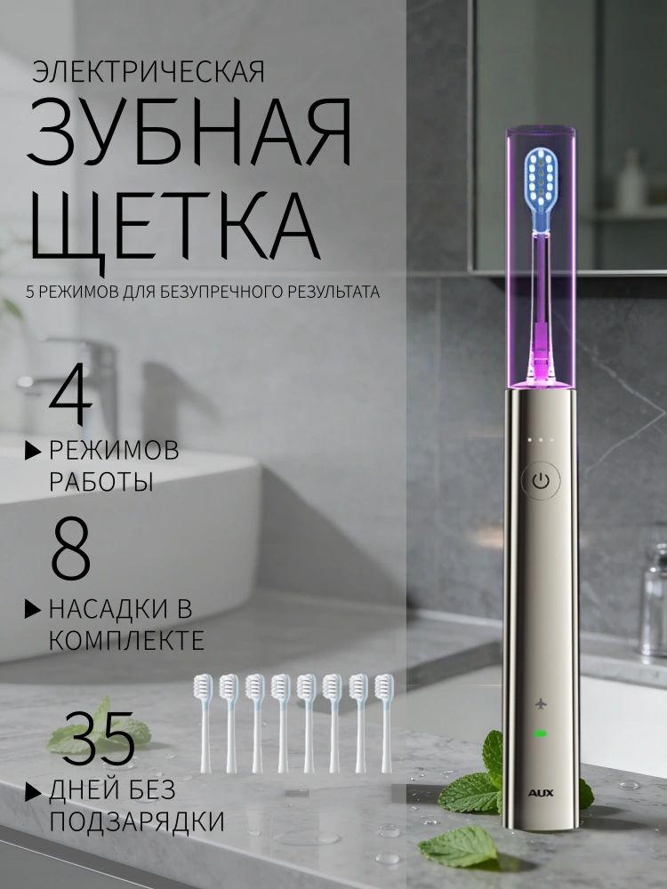Электрическая зубная щетка sweep vibration, 2min таймер, 4 режима, самоочищение ультрафиолетом, умный подарок