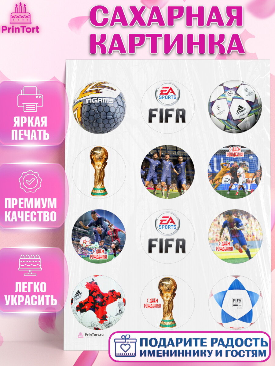 Сахарная картинка для торта Футбол FIFA. Украшения для торта мальчику на День Рождения. Декор для выпечки PrinTort
