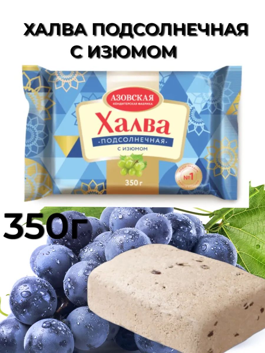Халва подсолнечная с изюмом 350г