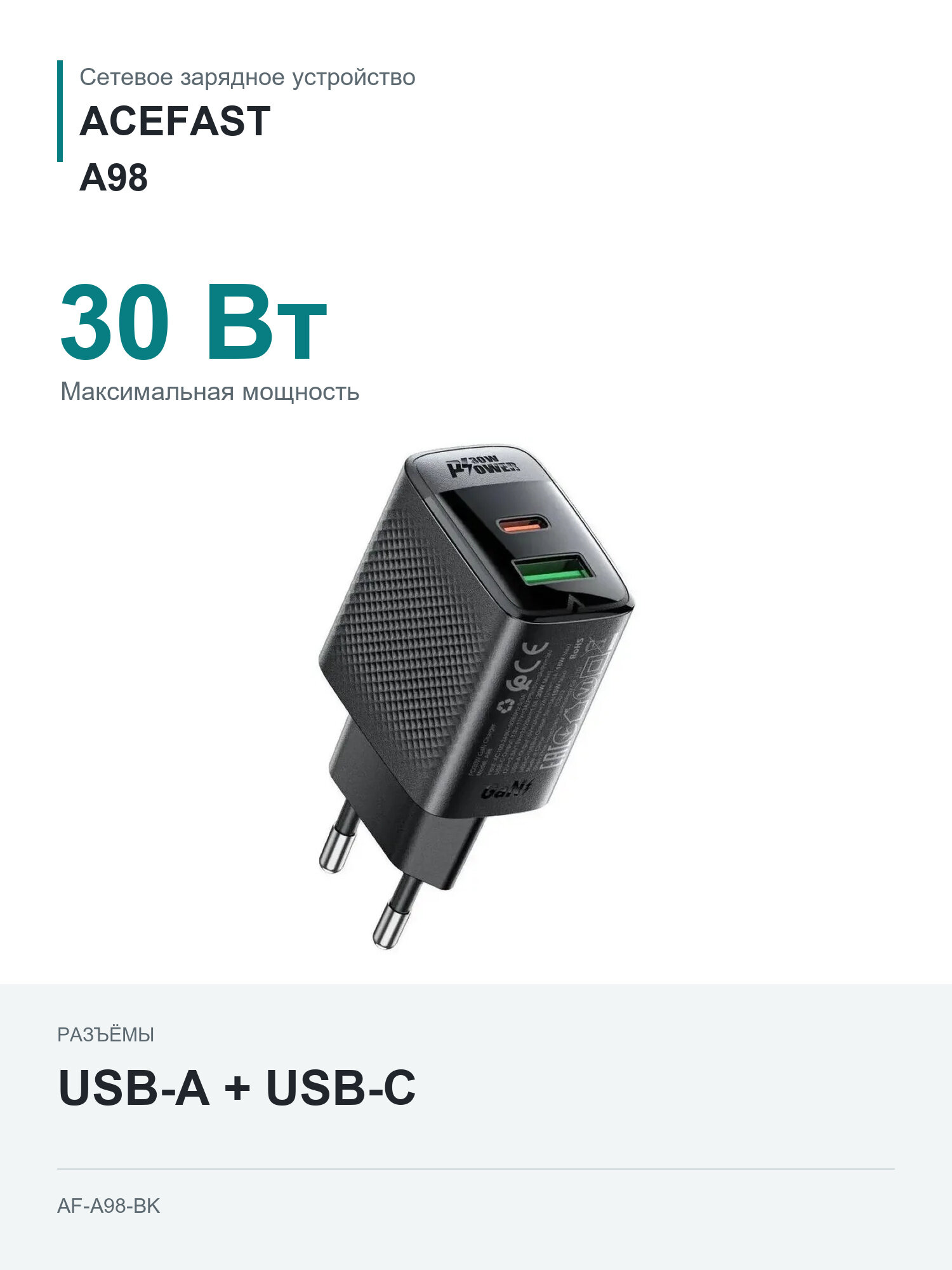 Сетевое зарядное устройство ACEFAST A98, USB-A, USB-C, 30Вт, 3A, черный