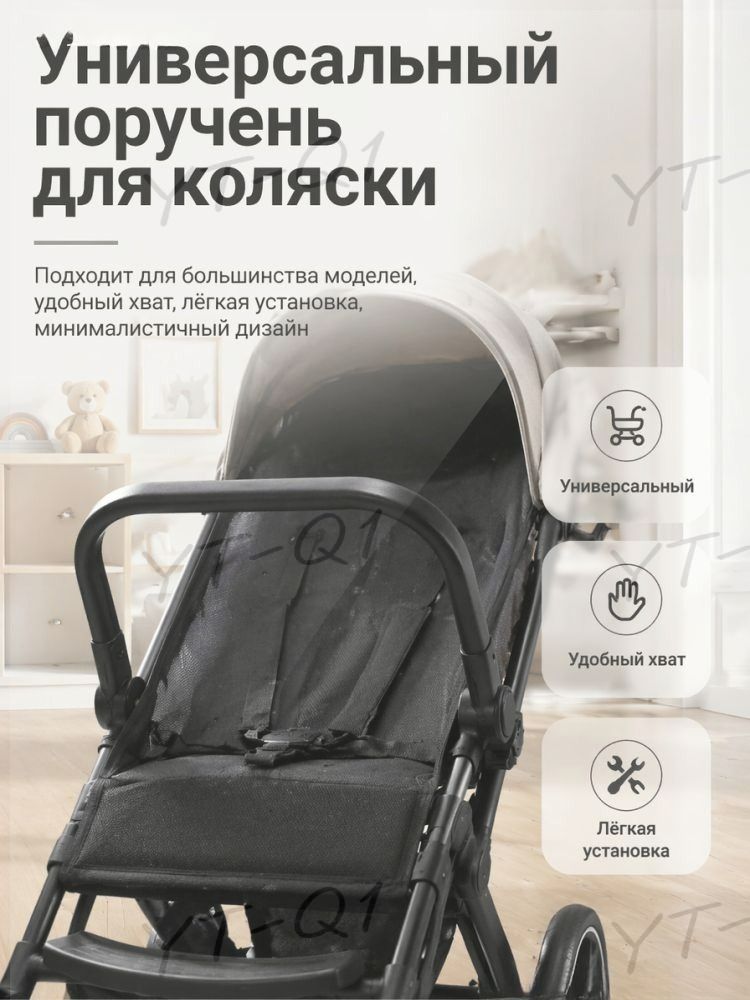 Быстросъёмный универсальный бампер для коляски