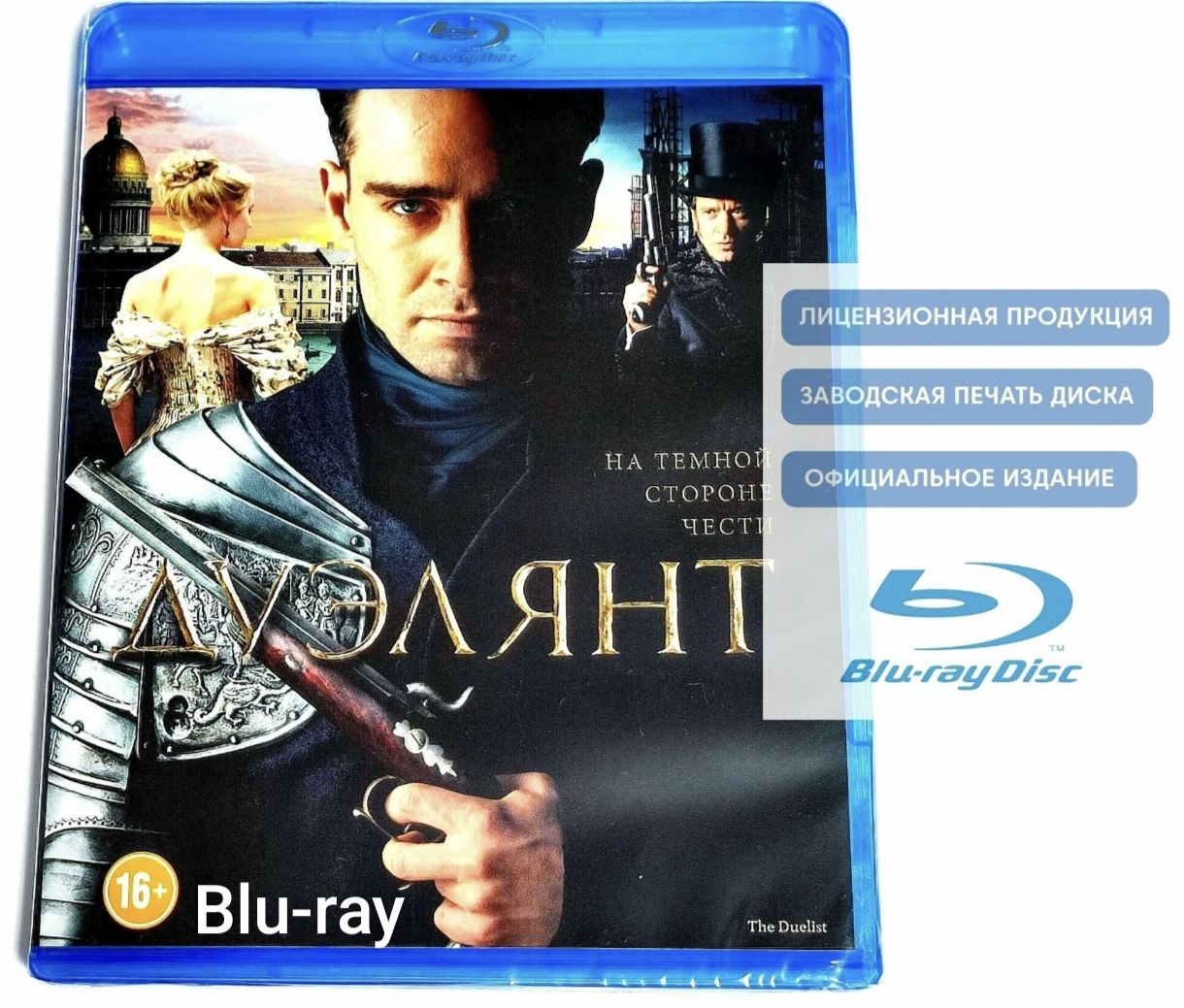 Лицензия! Дуэлянт. Blu-ray. Фильм 2016 года. Драма. Тираж "Сони дадс".