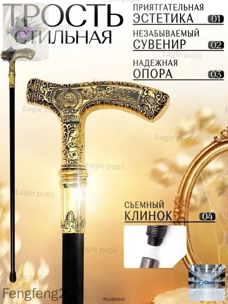 Трость с ролевым секретом