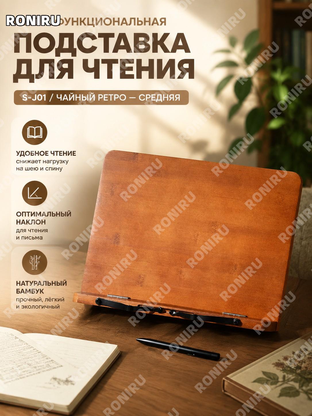 Подставка для книг S-J01 чайно-коричневая винтажная среднего размера из бамбука для чтения и письма настольная