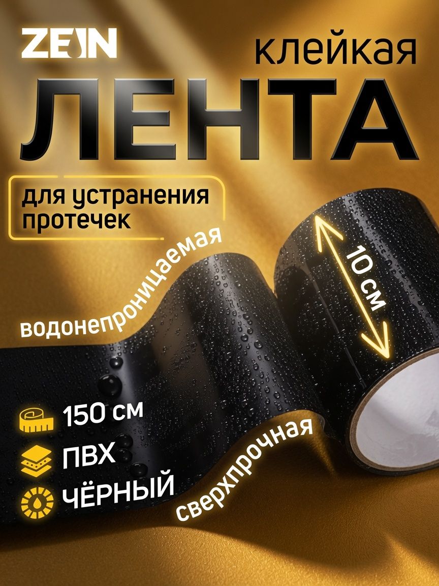 Лента гидроизоляционная, бутилкаучуковая лента - герметик