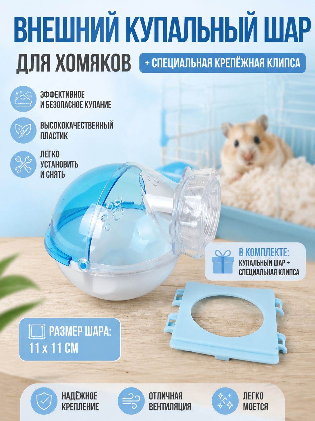 Заглушка для туннелей хомяков 5,5 см с вентиляцией и крепежом, универсальная пластиковая для клеток грызунов