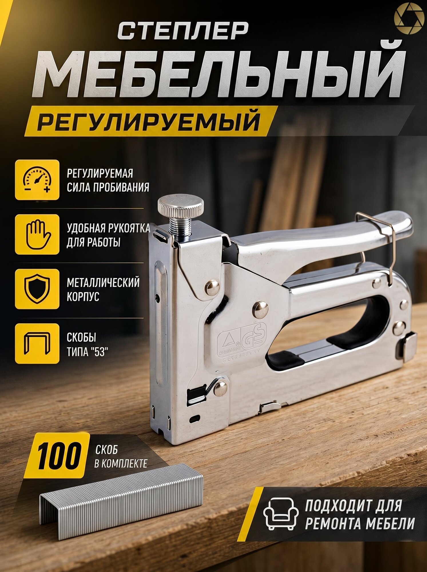 Степлер ермак мебельный регулируемый (4-14мм)х11,3мм, стальной
