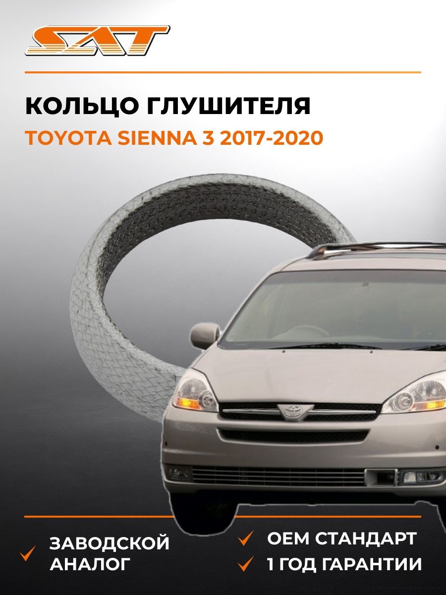 Кольцо глушителя конус SAT ST1745120020 Тойота Сиенна 3 Toyota Sienna 3 2017-2020
