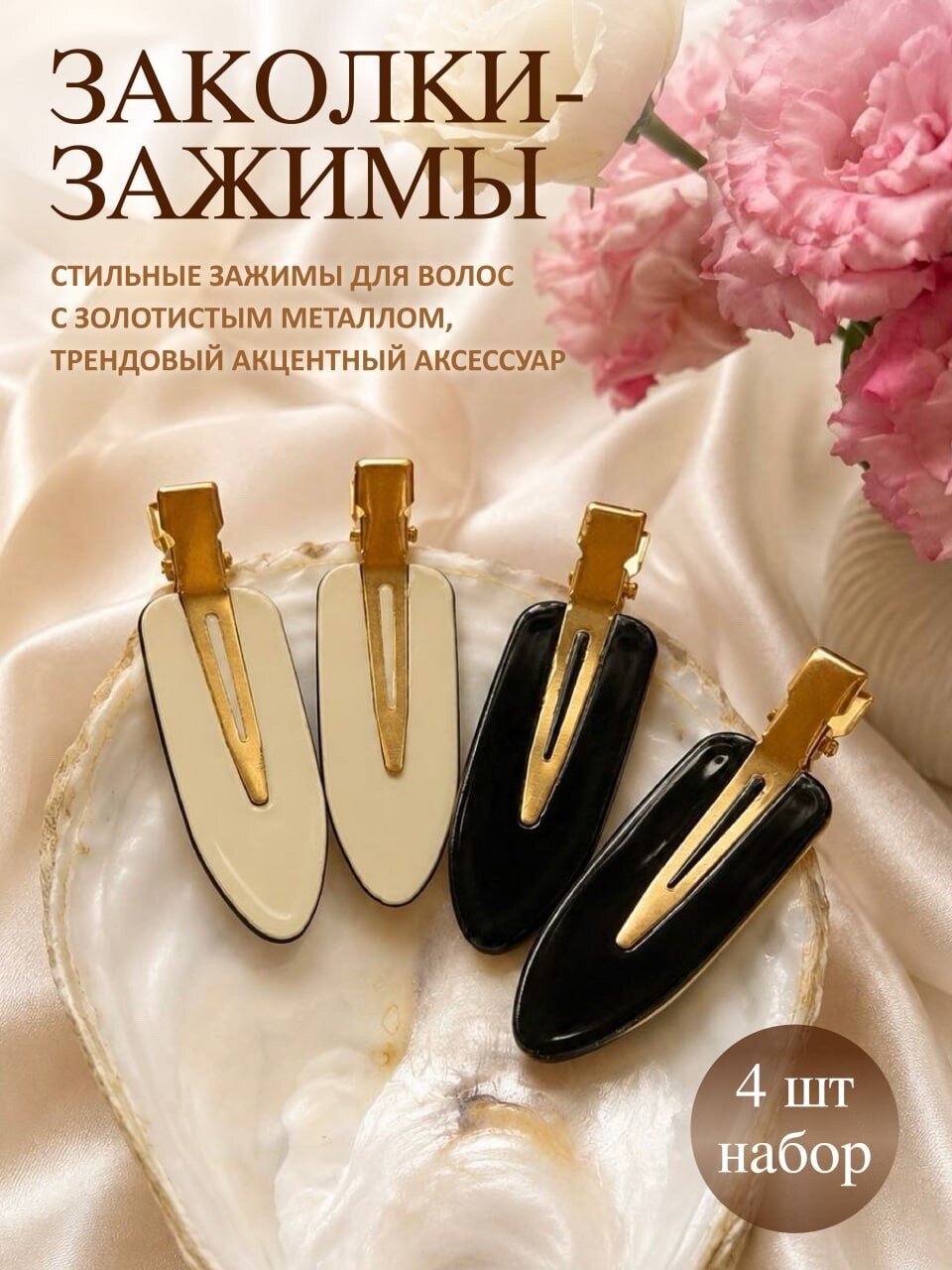 Заколки-зажимы для волос Y2K, набор 4шт