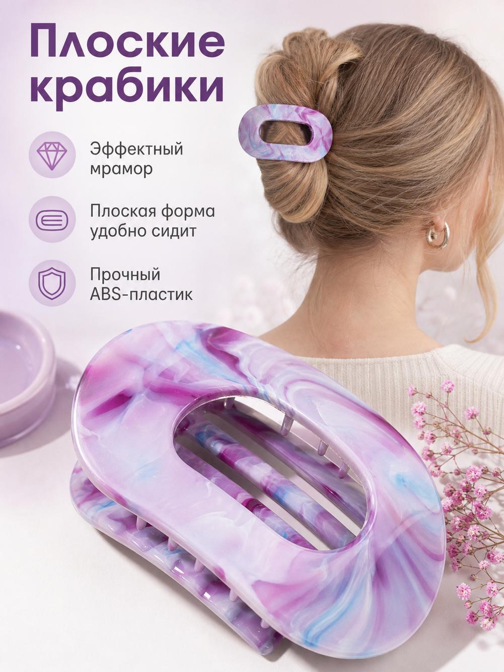 Заколка-краб для волос женская, крабик плоский круглый 10 см, большой зажим