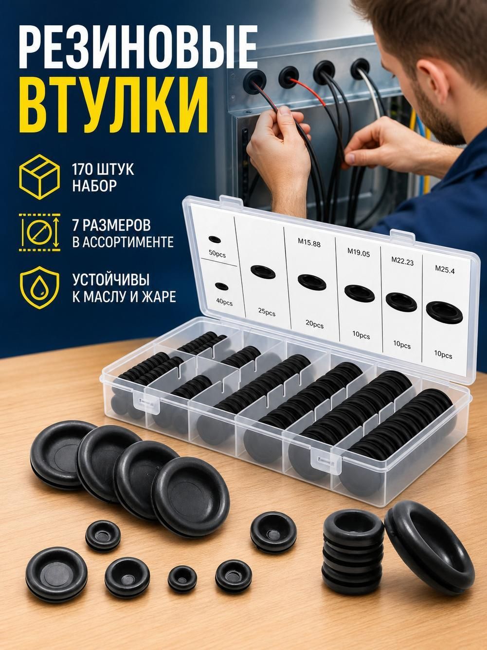 Комплект из 170 резиновых прокладок, подходящий для электротехнических, бытовых и автомобильных применений.