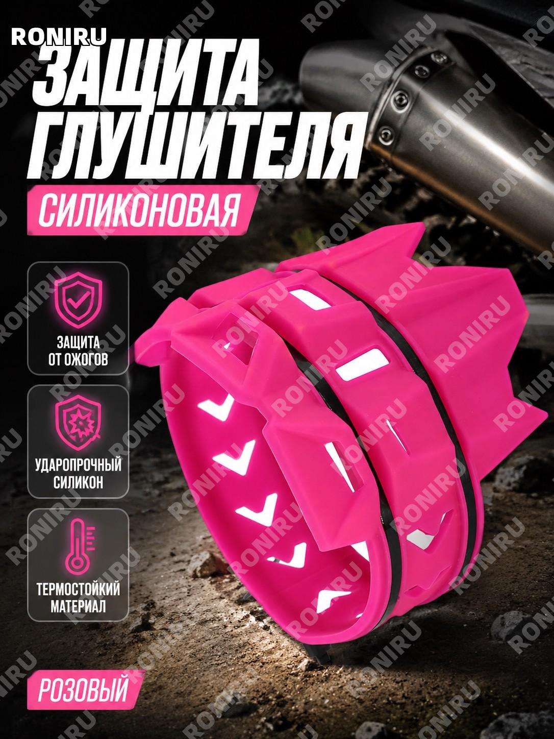 Розовая защитная лента для выхлопной трубы мотоцикла, чехол-антиожог для глушителя, защита от падений универсальная