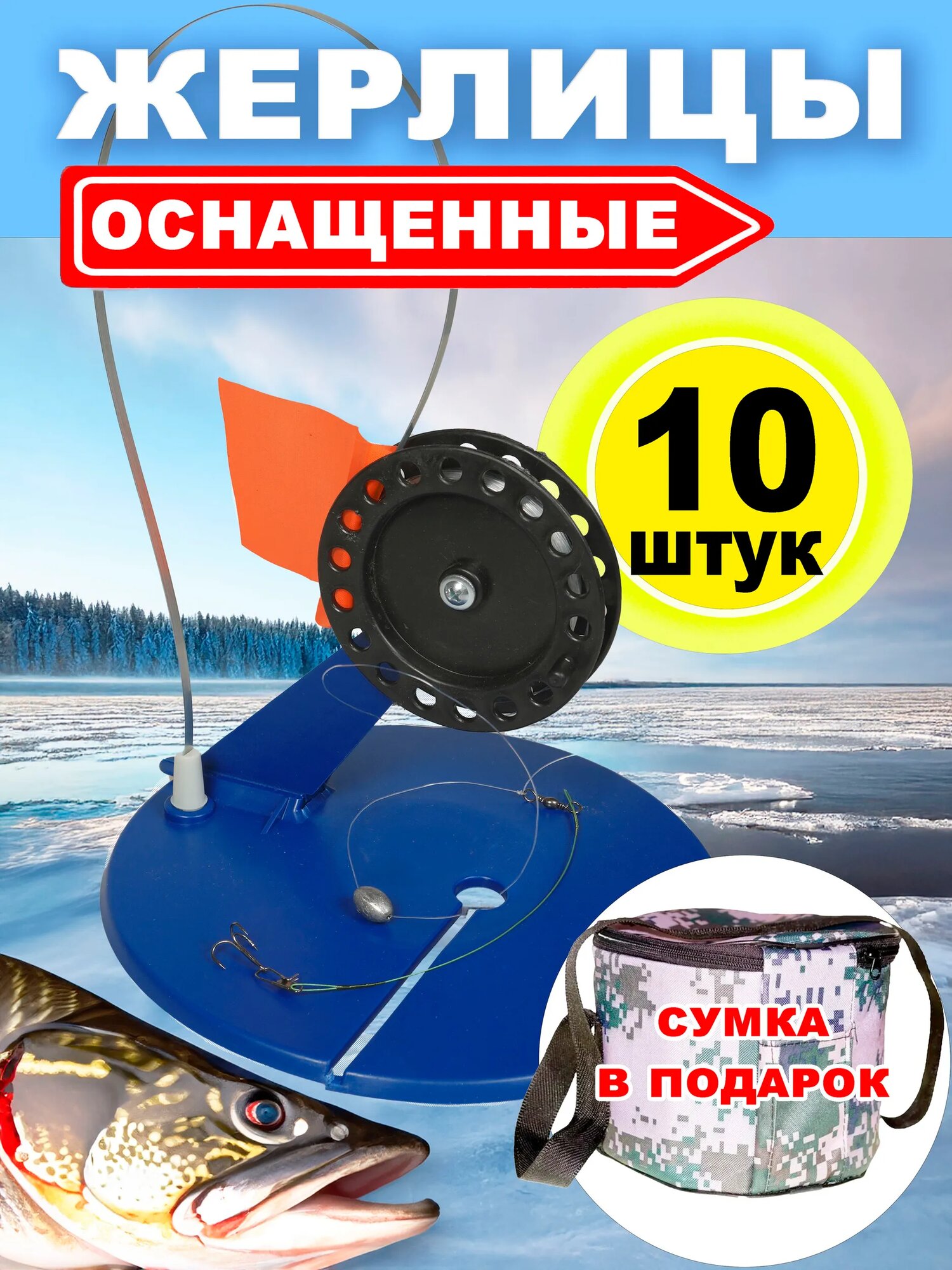 На рыбалку Жерлица
