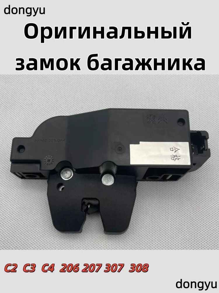 PSA Groupe Замок двери автомобиля, арт. 9646091480 Оригинальный замок багажника, 1 шт.