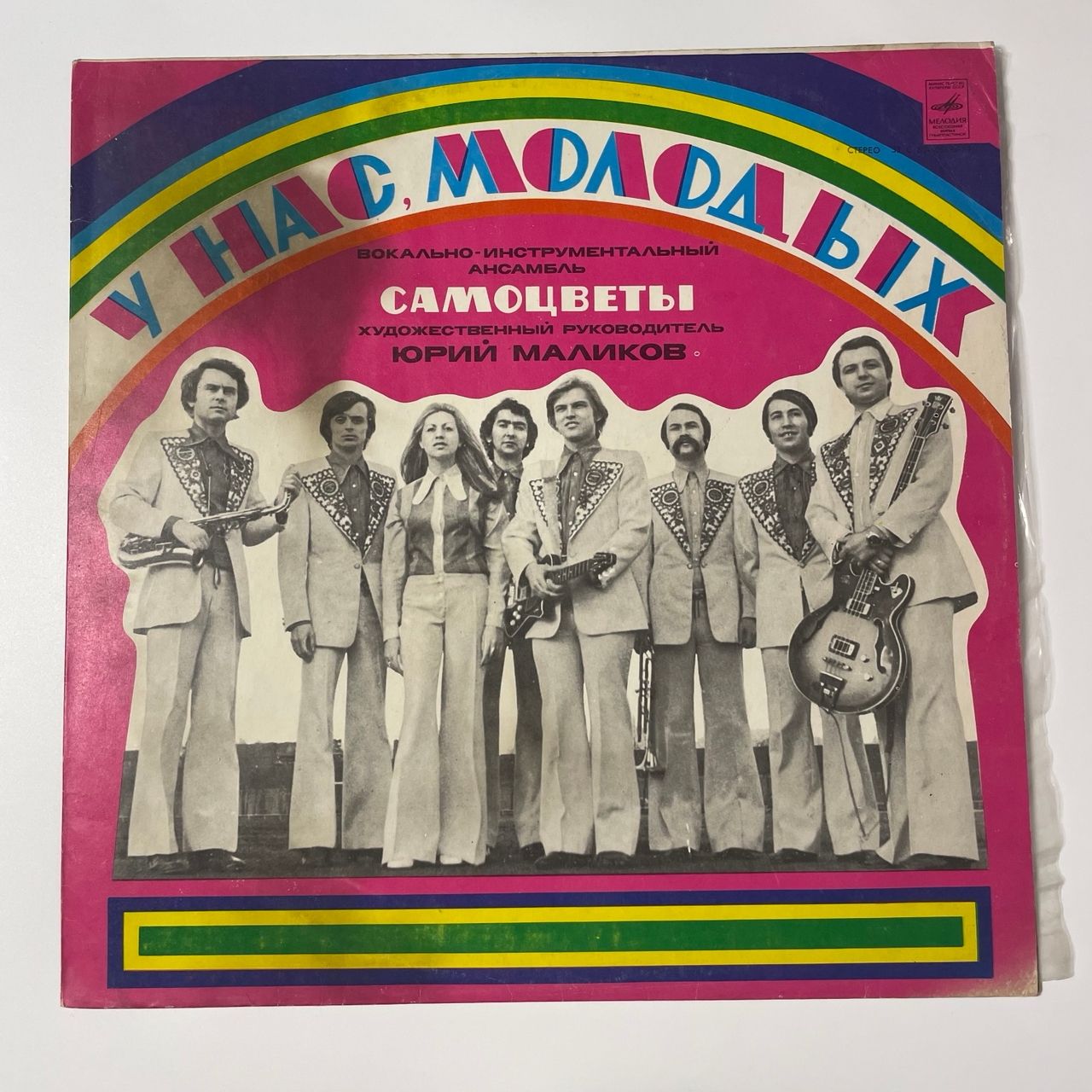 Винтажная виниловая пластинка LP ВИА Самоцветы, У Нас Молодых (СССР 1975)