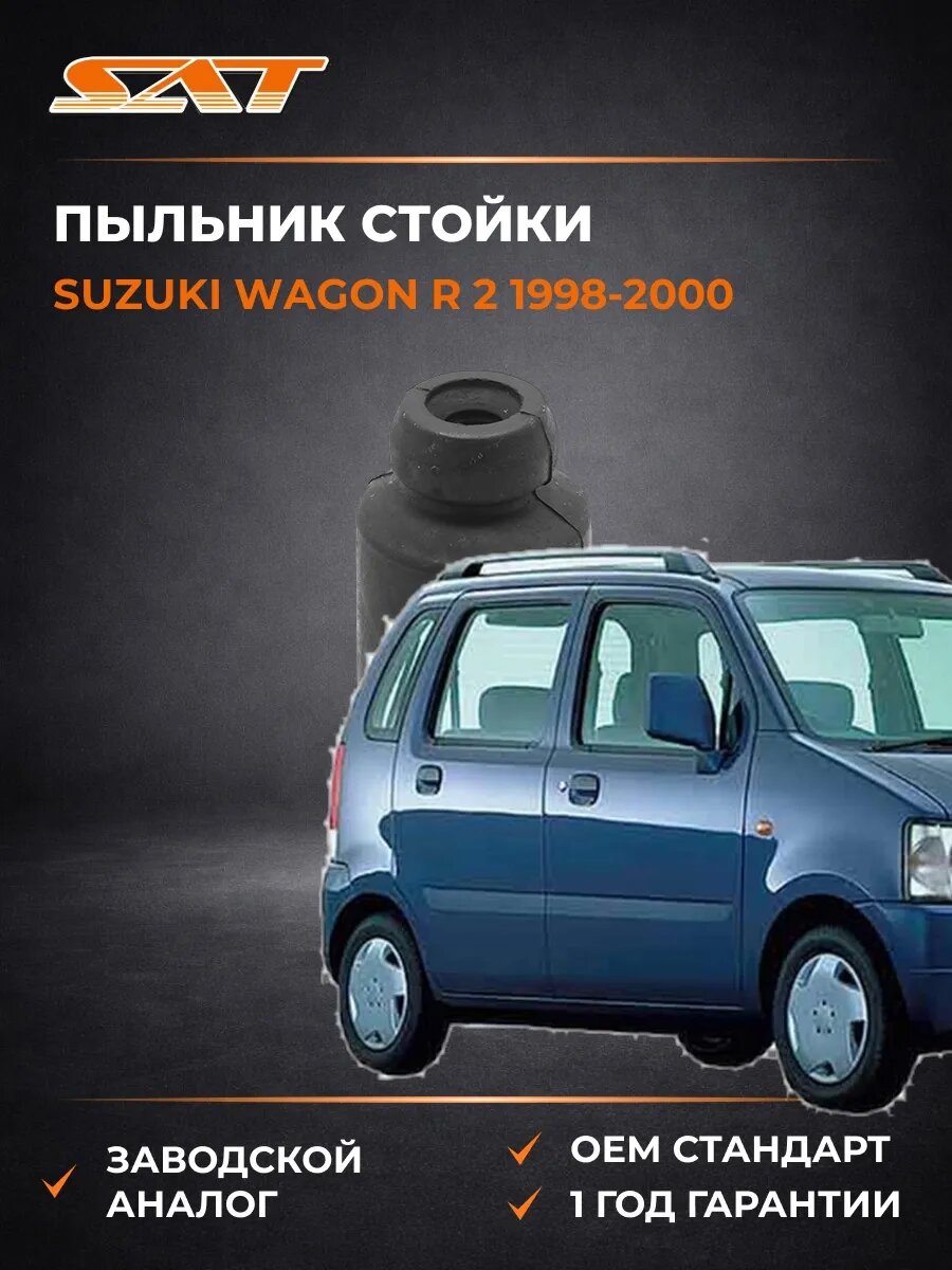 Пыльник стойки SAT ST1A603410XA Сузуки Вагон R 2 Suzuki Wagon R 2 1998-2000