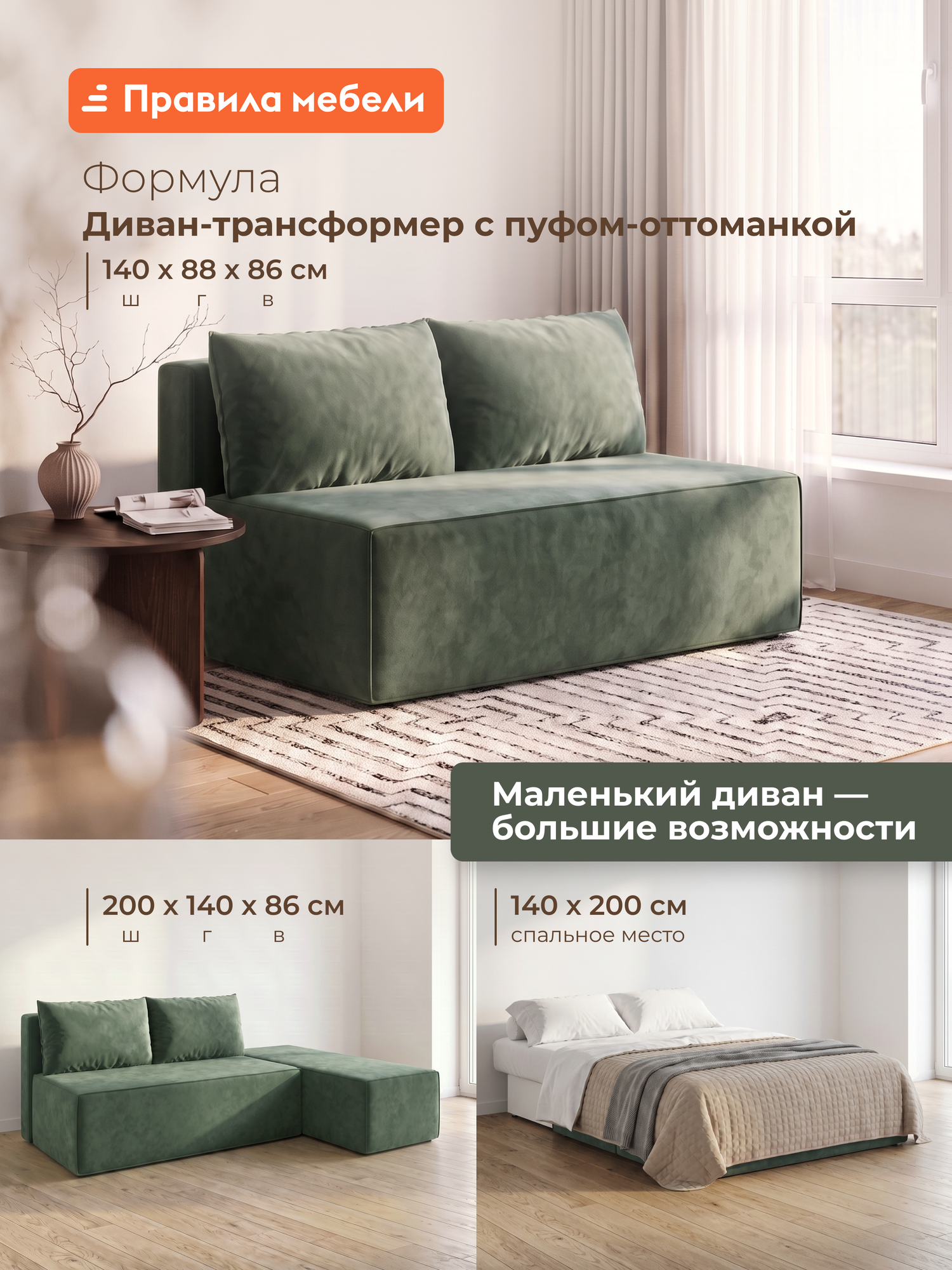 Прямой диван-кровать, трансформер Формула раскладной, с пуфом, со съемными подушками, 140х200 см спальное место, Зеленый, велюр