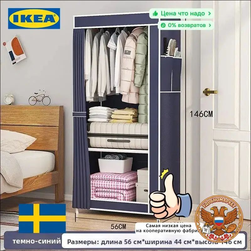 IKEA Шкаф складной 56х44х146 см